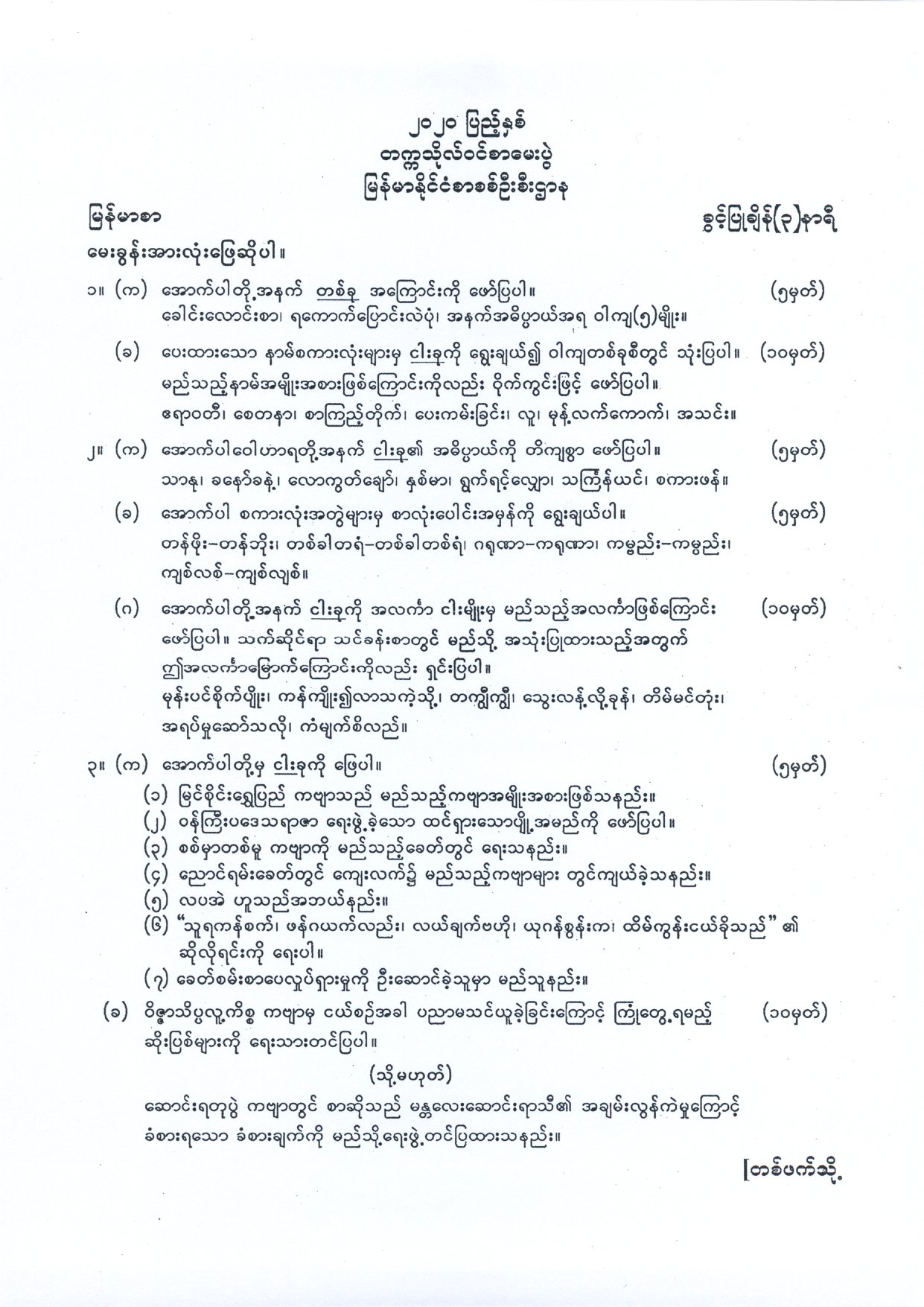 Sample Paper THU KHA MAIN sample-paper-thu-kha-main